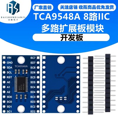 TCA9548 TCA9548A 1-to-8 I2C 8路IIC 多路扩展板模块 开发板