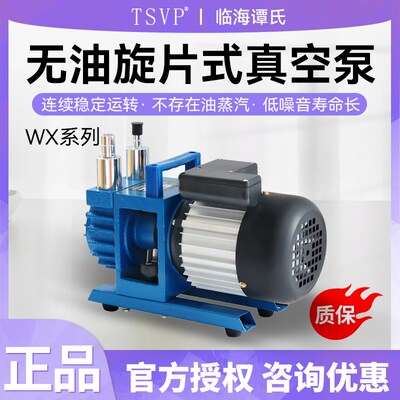临海谭氏WX-1/WX-2/WX-4/WX-8无油真空泵直联旋片式单/三相真空泵
