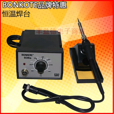 BONKOTE936a恒温烙铁936电焊台调温电烙铁936焊台