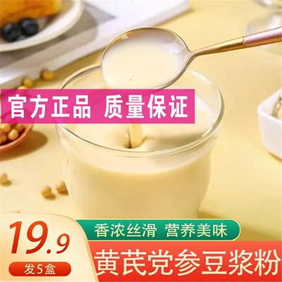 【发5盒】黄芪党参豆浆粉冲饮冲调即食营养冲泡早餐豆浆粉175g/盒