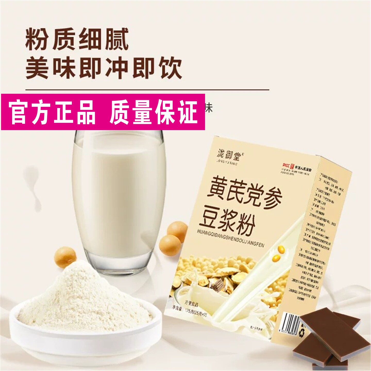 泷御堂黄芪党参豆浆粉低脂早餐代餐冲泡即食高蛋白
