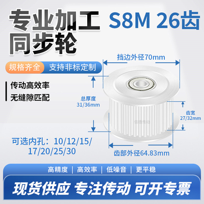 同步轮S8M26齿轴承齿宽27/32内孔68/10/12铝微型调节导向同步带轮