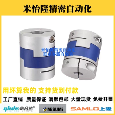 替怡合达DCD01 DCE01 DCH01-D12 D16 D20 D25 D32 D40十字联轴器