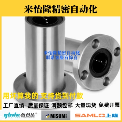 法兰直线轴承LMYMF LMYMK LMYMH 6 8 10 12 13 16 20 25 30UU