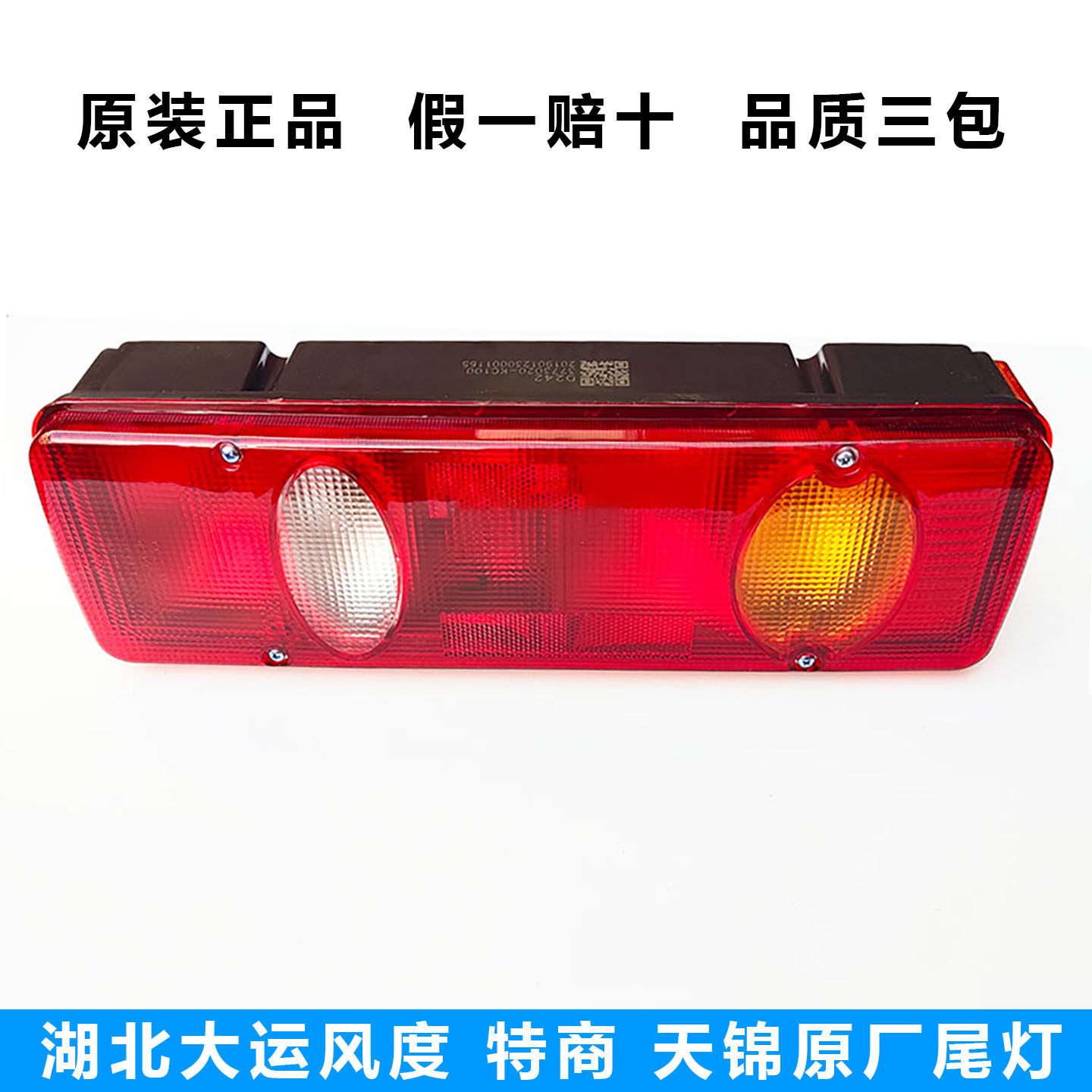 适配湖北大运风度尾灯东风天锦VR自卸翻斗车原厂后尾灯刹车灯总成