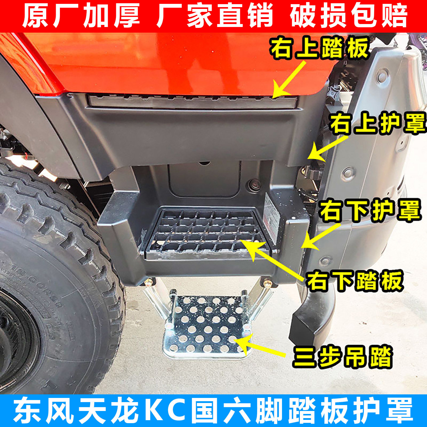原装东风天龙新款KC自卸车驾驶室上车脚踏板护罩护壳吊踏国六原厂