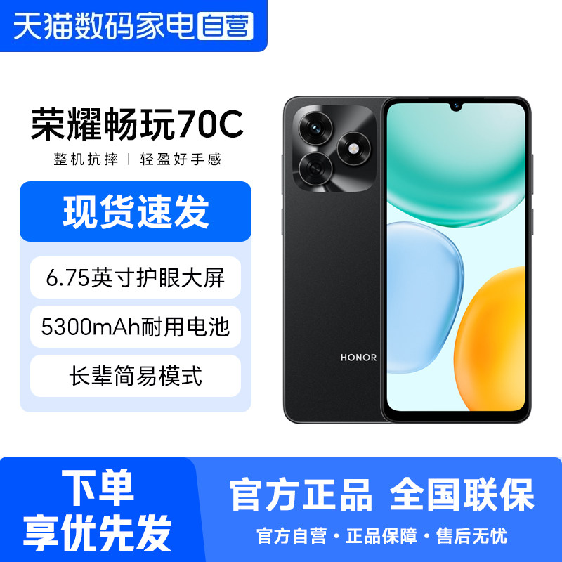 HONOR/荣耀畅玩70C 新品智能手机 官网正品大电池整机抗摔轻薄大屏学生老人机百元备用机官方358