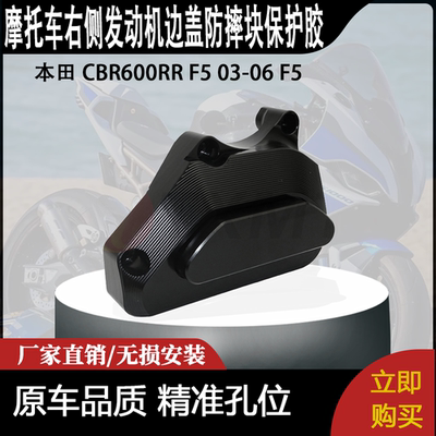 适用本田 CBR600RR F5 03-06 F5 改装右侧发动机边盖防摔块保护胶