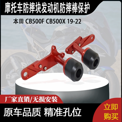 适用 本田 CB500F CB500X 19-22 改装车身防摔块发动机防摔棒保护