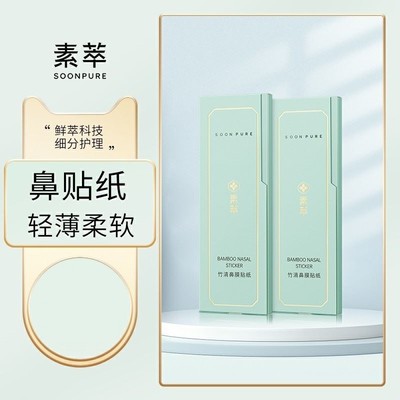 【50片/需搭配导出液使用】素萃祛黑头泰国柏翠丝通用撕拉鼻膜纸