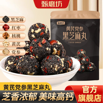 甄磨坊黄芪党参黑芝麻核桃芝麻球