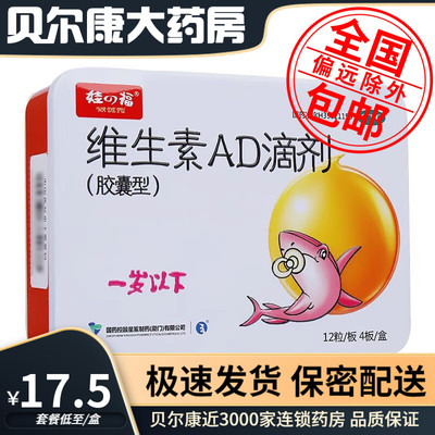 低至17.5元/盒】包邮】星鲨 维生素AD滴剂  48粒/盒