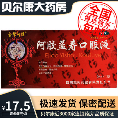 【金碧阿胶】阿胶益寿口服液20ml*12支/盒腰膝酸软补气养血气血两亏面黄肌瘦四肢无力