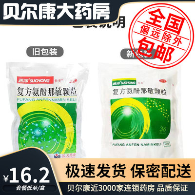 【保药】复方氨酚那敏颗粒1mg10mg15mg250mg*50小袋/包鼻塞发热感冒咽痛头痛