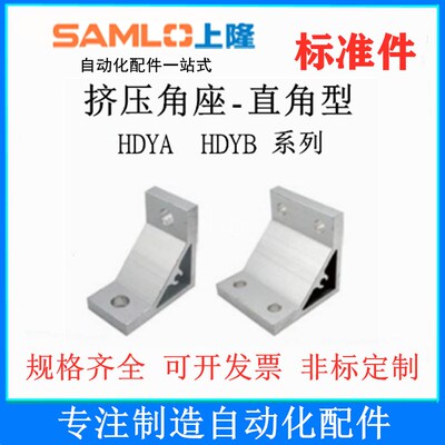 上隆原装挤压角座 HDYA HDYB-64040 86060 88080 109090 10100100