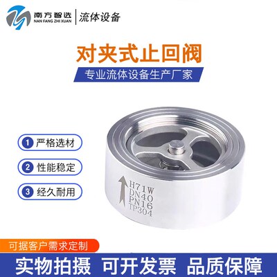304不锈钢H741W对夹式光面止回阀软密封单向阀外光亮DN15-200