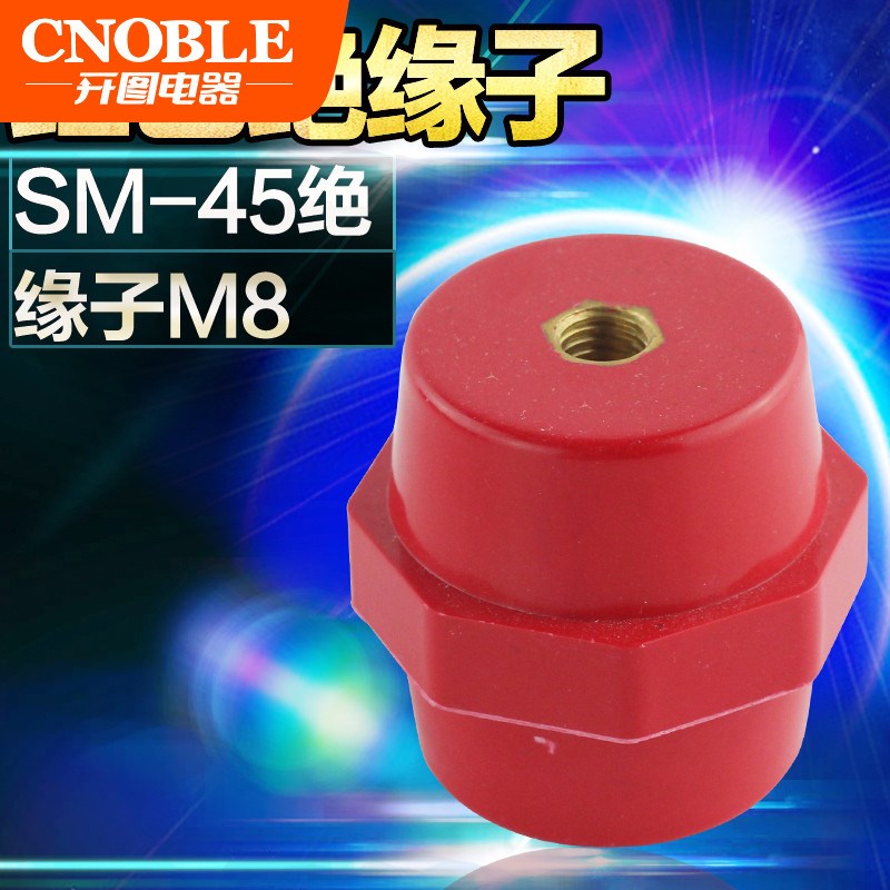 高强度绝缘子 SM-45型M8 配电辅材绝缘材料 配电柜 配电箱绝缘子