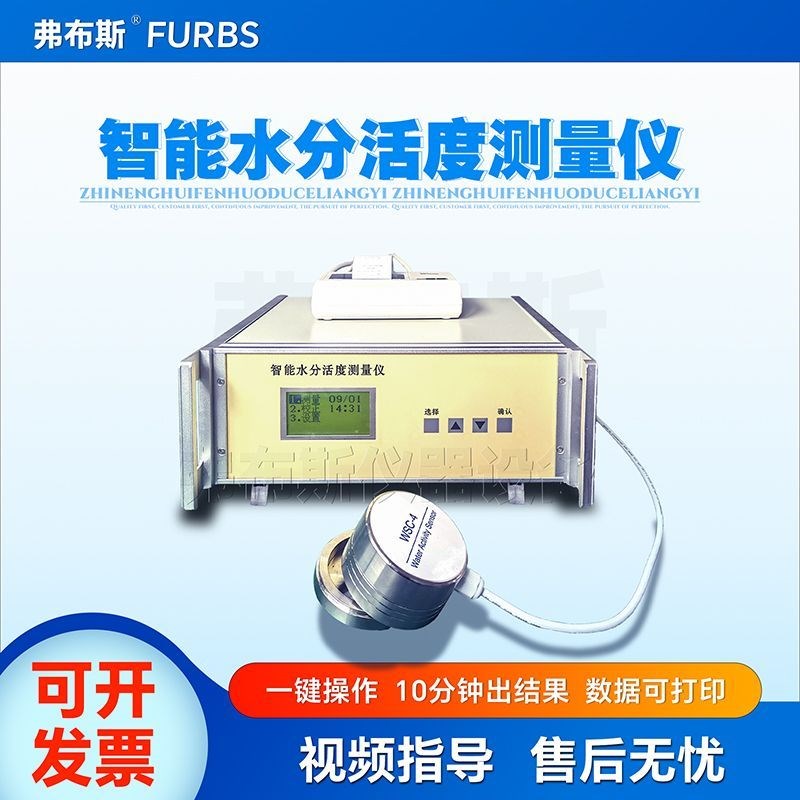 食品水分活度测定仪蛋糕面包粮油茶叶智能水分活性测量仪水活度仪