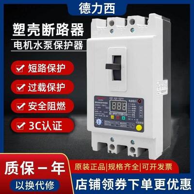 德力西缺相断路器三相380V电机水泵过载保护3P漏电开关CDMQ1-100A