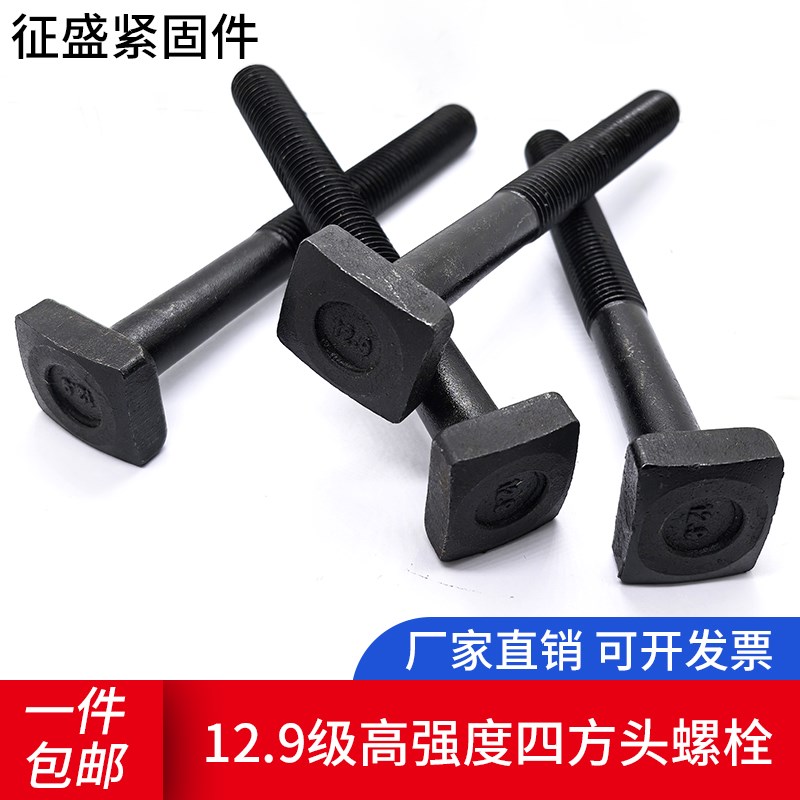 12.9级T型螺丝高强度四方头模具螺杆T型螺栓压板M16M20M24M30