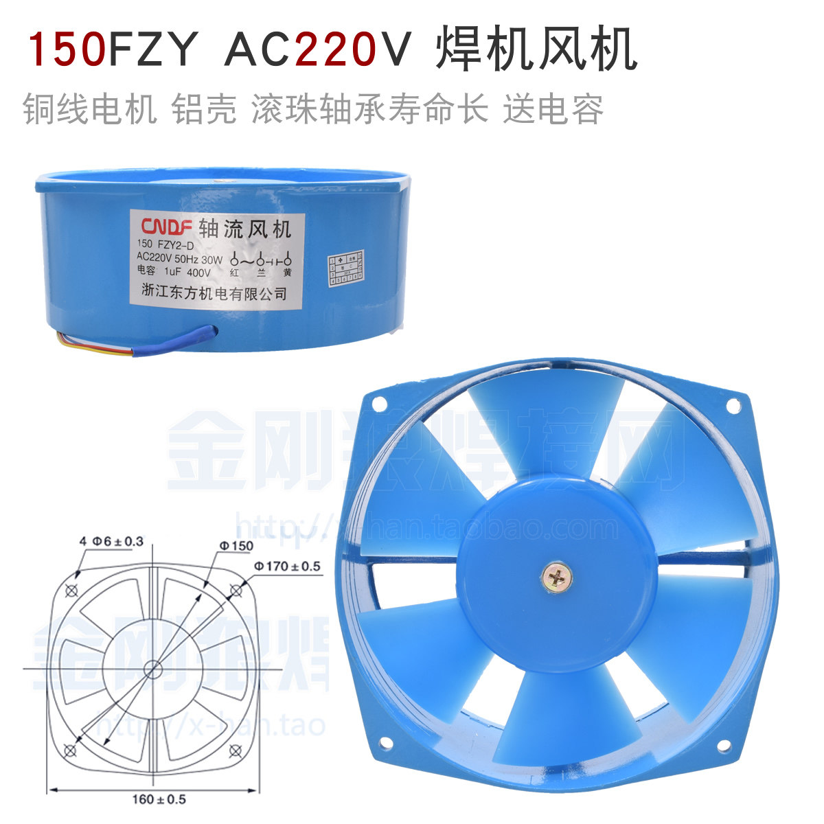 150FZY2-D AC220V 焊机散热风机 滚珠轴承 全铜电机 风扇 送电容