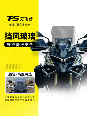 适用于无级Ds625X挡风玻璃改装前挡风玻璃Ds525X挡风玻璃加宽前护