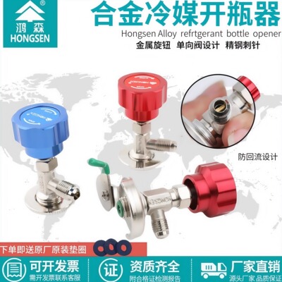 鸿森全铜铝合金手柄防逆流开瓶器