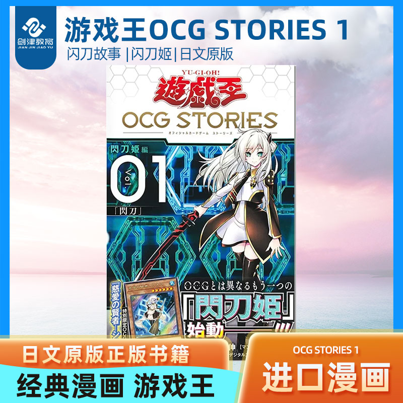 进口日文漫画游戏王遊戯王 OCG STORIES 1闪刀故事游戏王漫画遊戯王 OCG STORIES 1日本原装进口正版书_虎窝淘