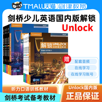 剑桥少儿英语国内版解锁 Unlock 引进Writing Listening Speaking 1 2 3 4 5阅读写作听力口语 剑桥通用五级别考试KET PET FCE教材