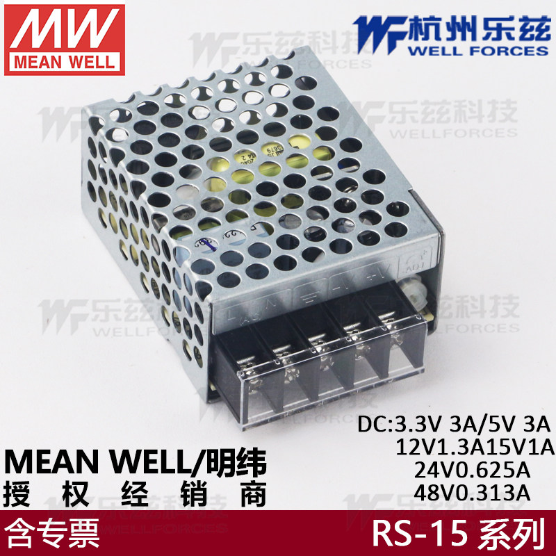 RS-15台湾明纬5V/12V/15/24V/开关电源15W小功率直流稳压电源监_虎窝淘