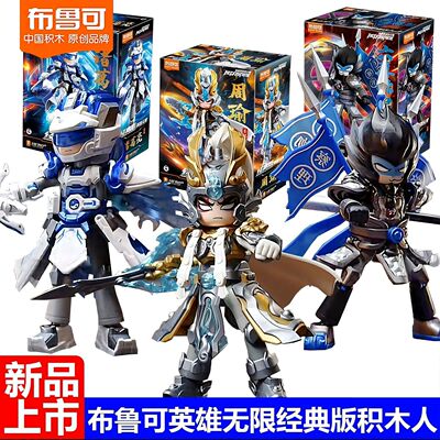 新款布鲁可积木英雄无限三国诸葛亮周瑜法相战斗服玩具拼装手办
