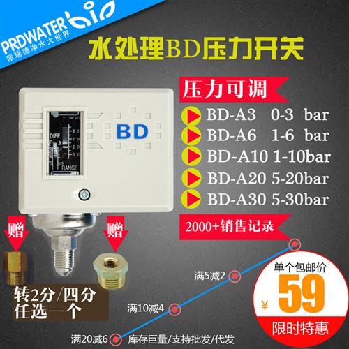 水处理水泵压力开关机械式可调RO机压力控制器-A3/6/10/20/30