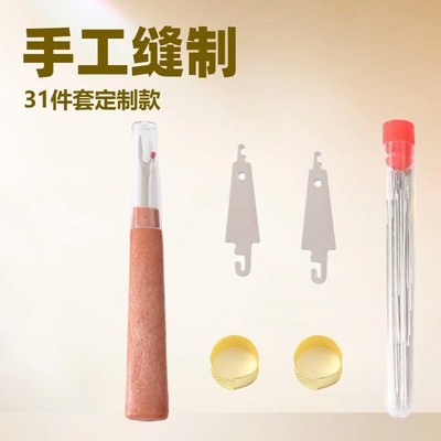 34件套 老花眼也能轻松穿针 大鼻子不锈钢缝衣针线包套装老人