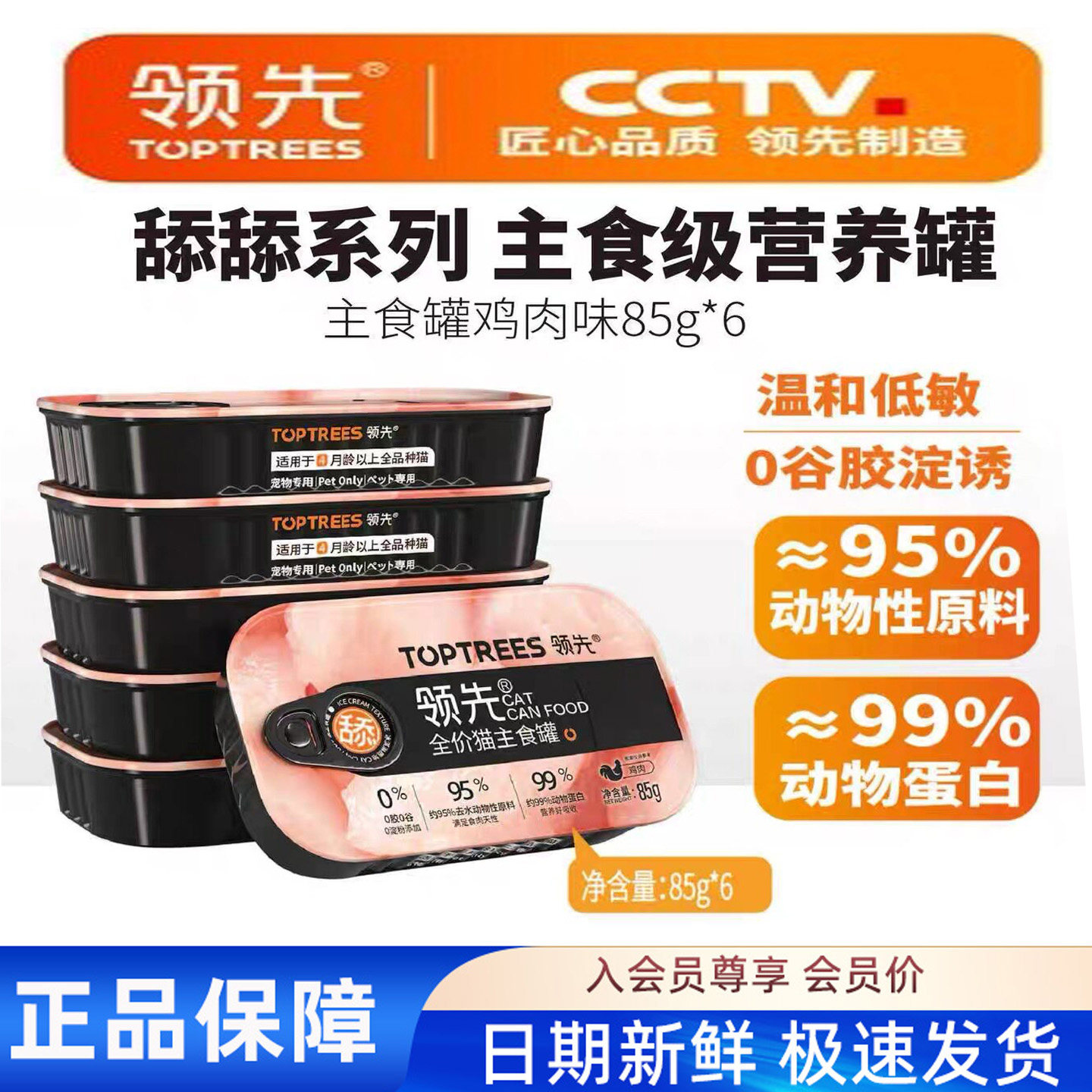 Toptrees领先成猫湿粮主食罐头无谷全价发腮三文鱼鸡肉