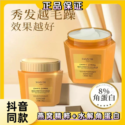 到手三大罐燕窝氨基酸养发膜
