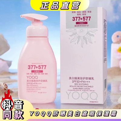 YOQQ防晒乳霜SPF50+PA+++大容量