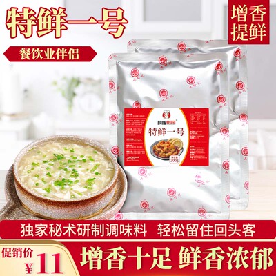 料味小厨lang特鲜一号味舒记特鲜1号烤鱼烧烤提鲜增香特香1号200g