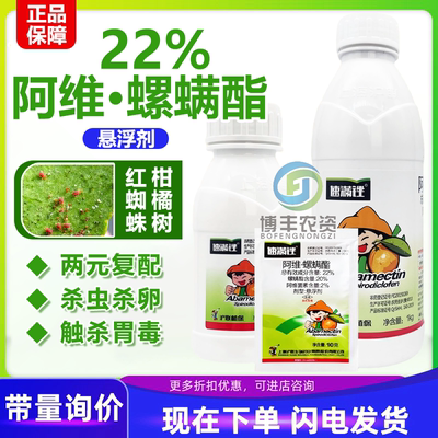沪联22%阿维螺螨酯杀虫剂