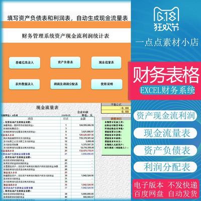 财务报表自动生成现金流量表资产负债利润现金流量调节excel表格