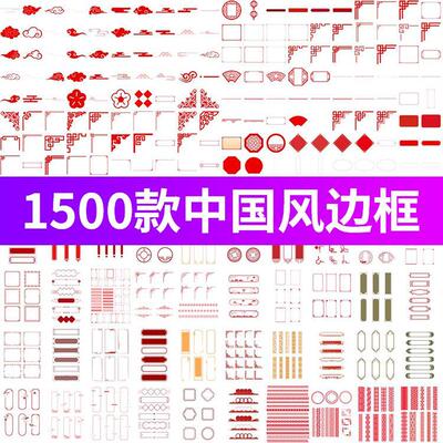 红色中国风古风传统边框祥云窗花装饰元素底纹图案PSD_AI设计素材