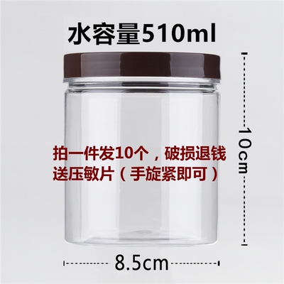 直径8.5高度10cm510毫升咖盖食品级塑料厨房收纳干货茶叶储物罐