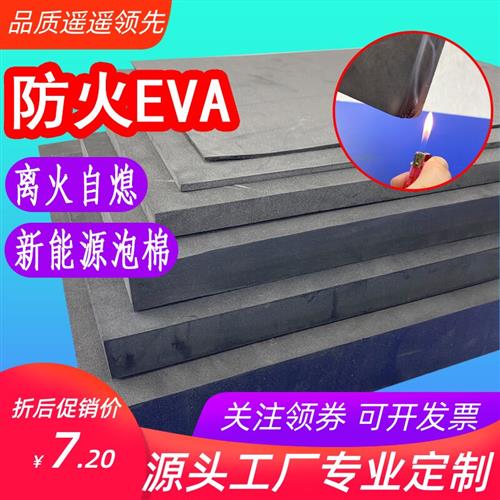 黑色防火阻燃eva泡棉材料卷材片材双面胶防震绝缘泡沫板单面背胶
