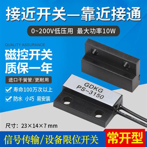 PS3150被动干簧管磁感应开关 传输讯号设备限位 磁控微动接近开关