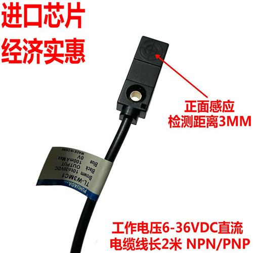 3线小体积扁方形接近开关TL-W3MC1/B1 NPN PNP限位金属感应感测器