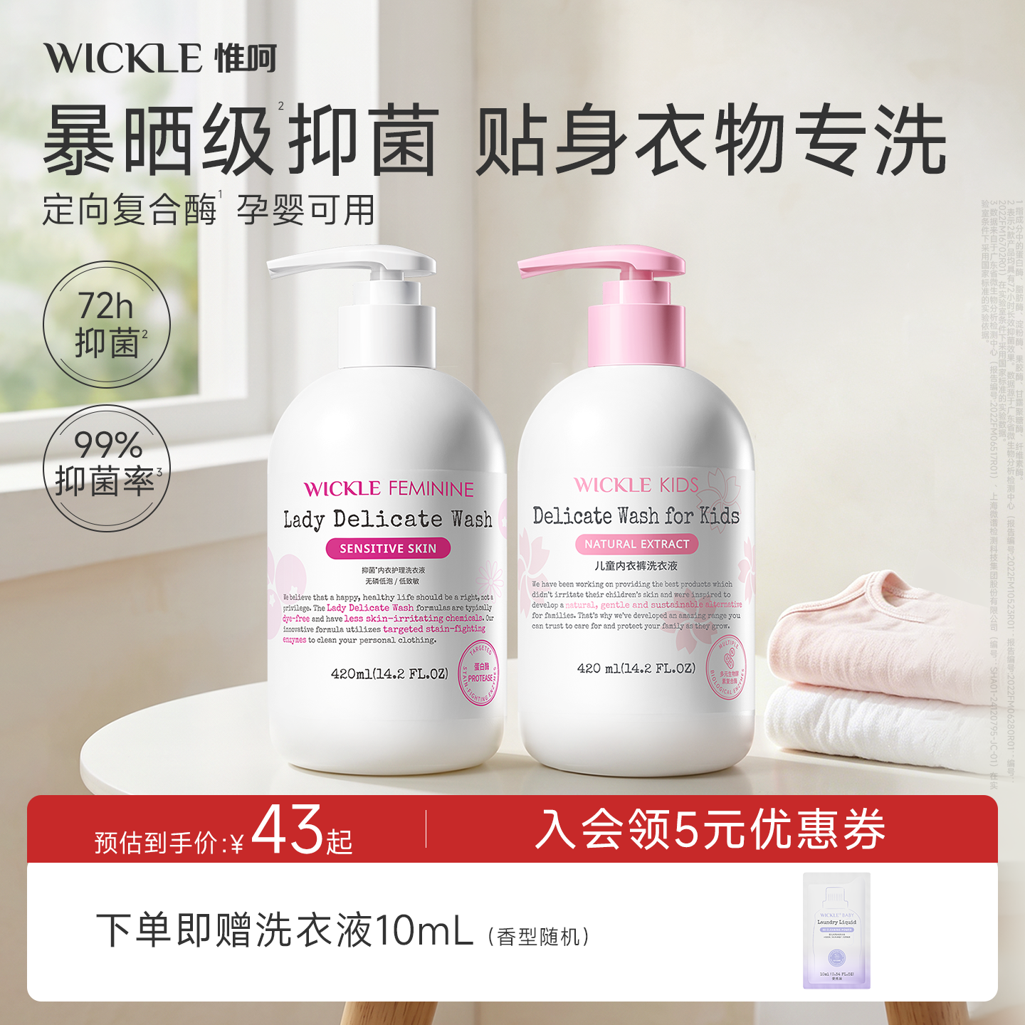 wickle洗内衣内裤清洗液女士内衣裤洗衣液儿童宝宝专用抑菌