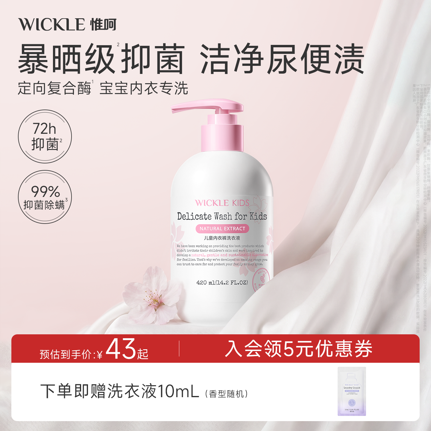 wickle儿童内衣裤洗衣液专用清洗液宝宝内裤温和手洗清洗剂