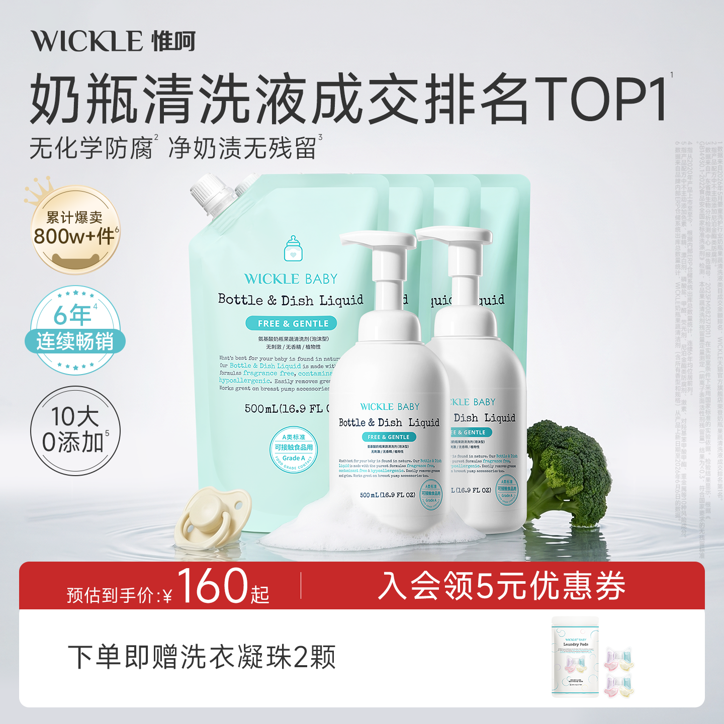 wickle果蔬奶瓶清洁剂婴儿新生宝宝专用清洗液3L