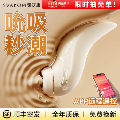 司沃康吸雀情趣用品玩具跳蛋app远程成人用品自慰按摩吮吸自慰器