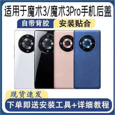 适用荣耀魔术3/魔术3Pro后盖玻璃