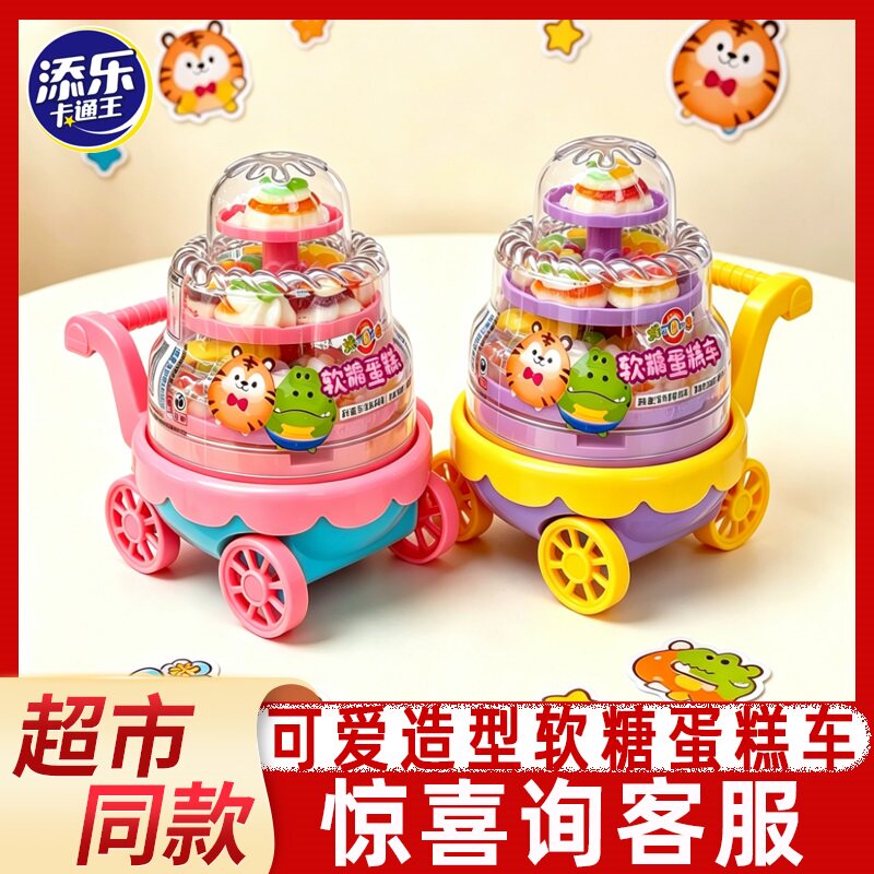 添乐卡通王果汁软糖蛋糕车32g混合水果味网红儿童造型小糖果玩具